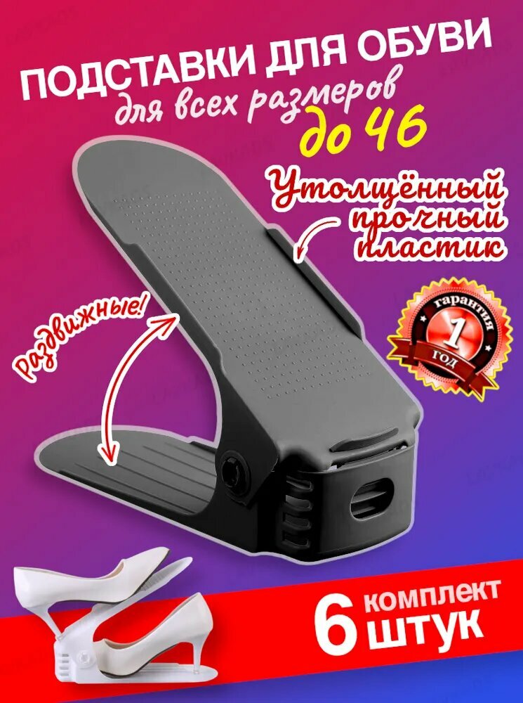 Комплект подставок-органайзеров для обуви, 110x275 мм, ABS-пластик, чёрные
