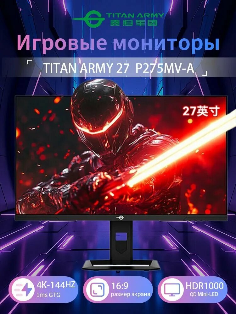 Монитор Titan Army P275MV-A 27", Mini LED, 4K, HDR1000, черный