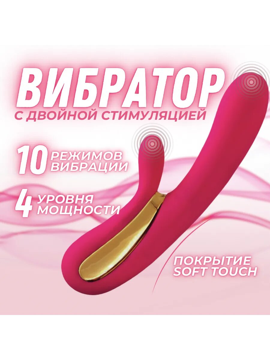 Вибратор с двойной стимуляцией