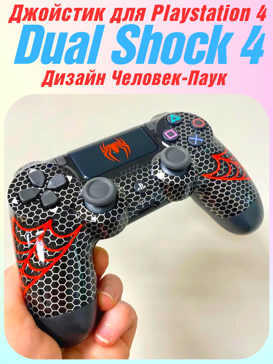 Джойстик DualShock "Человек-Паук", для PS4 и ПК, виброотдача TJ