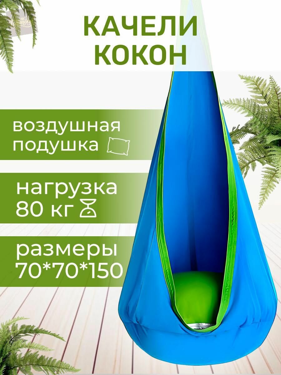 Светодиодное детское кресло-качалка, крытый нейлоновый мешок-кокон, гамак с надувной подушкой, кресло-качалка для объятий