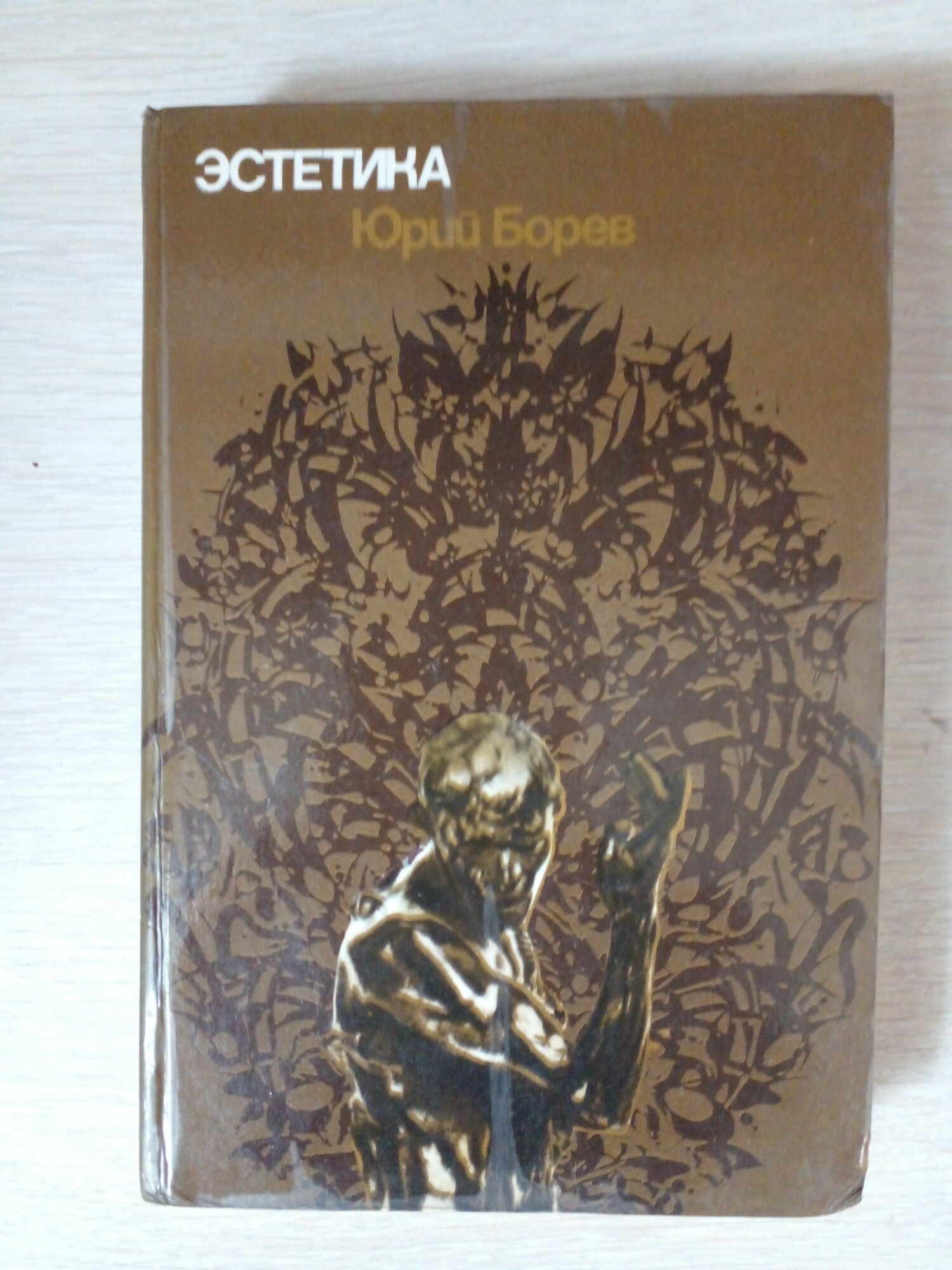 Эстетика.