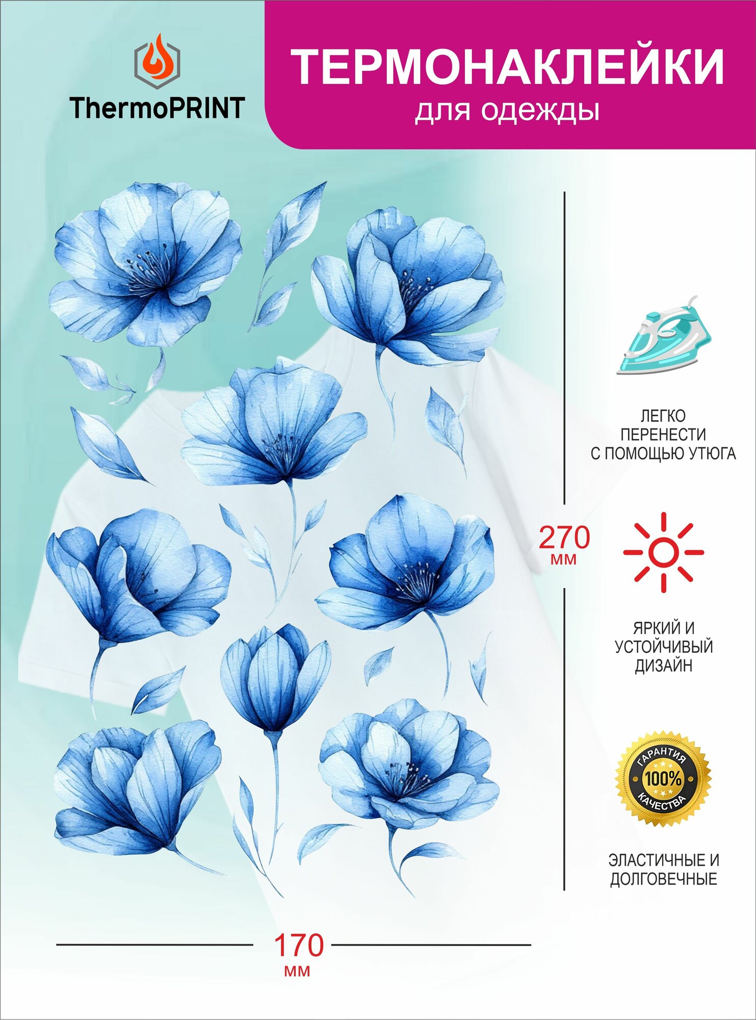 Термонаклейки на одежду Акварельные Цветы
