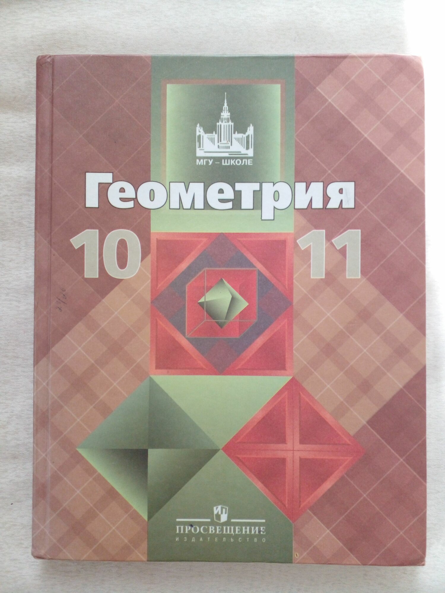 Геометрия. Учебник 10- 11классы. 2013год изд