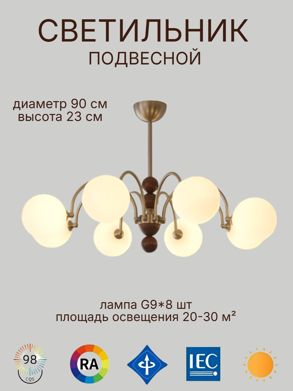 Антикварная люстра французский стиль, без ламп, дерево орех, 8 плафонов стекло, 20-30 ㎡, Е27, Никель