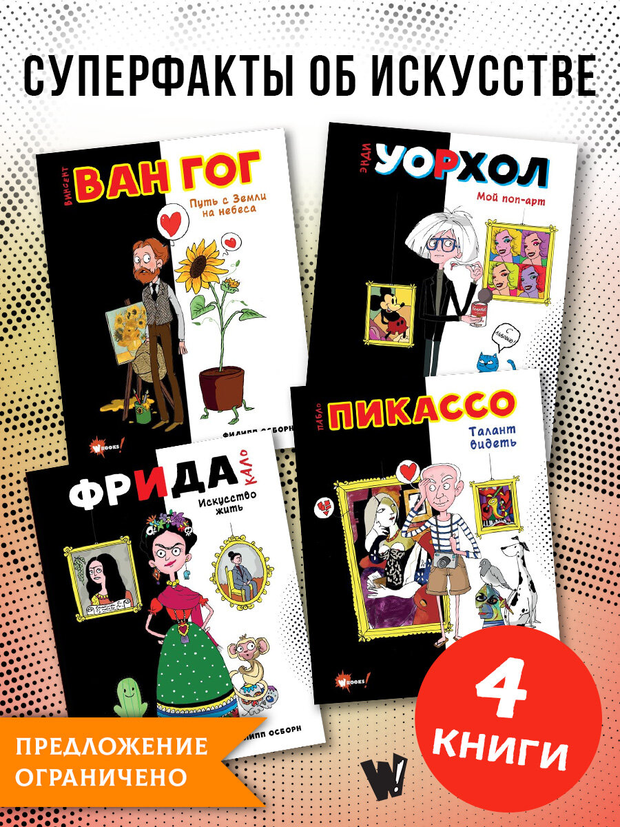 4 гения 20 века. Искусство для подростков