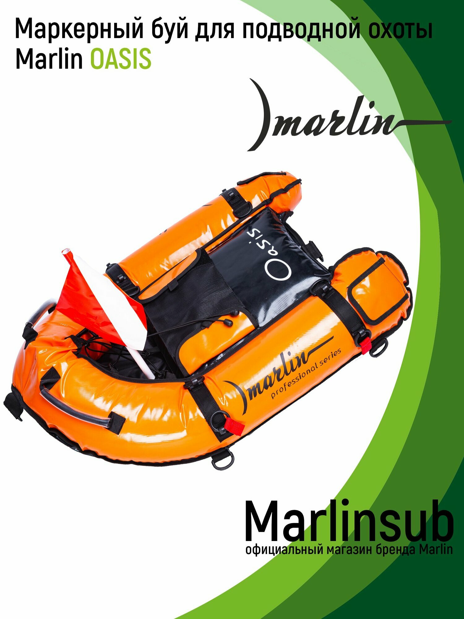Маркерный буй плот для подводной охоты и дайвинга Marlin OASIS, оранжевый