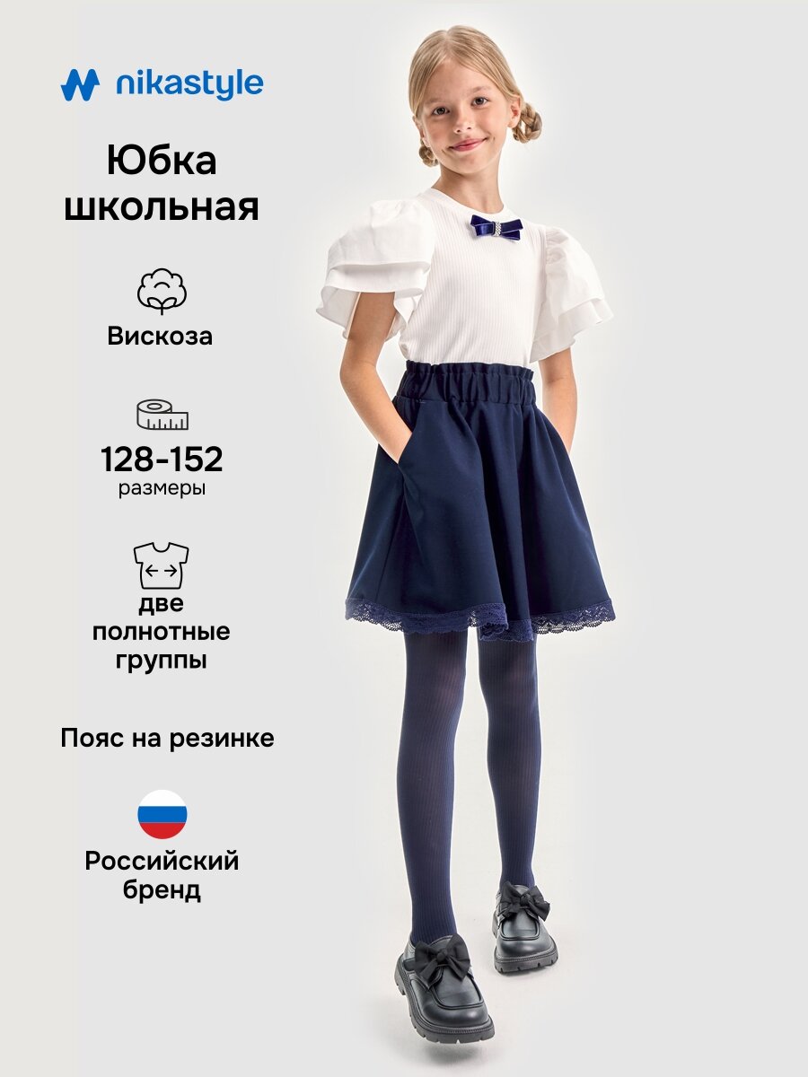 Школьная юбка