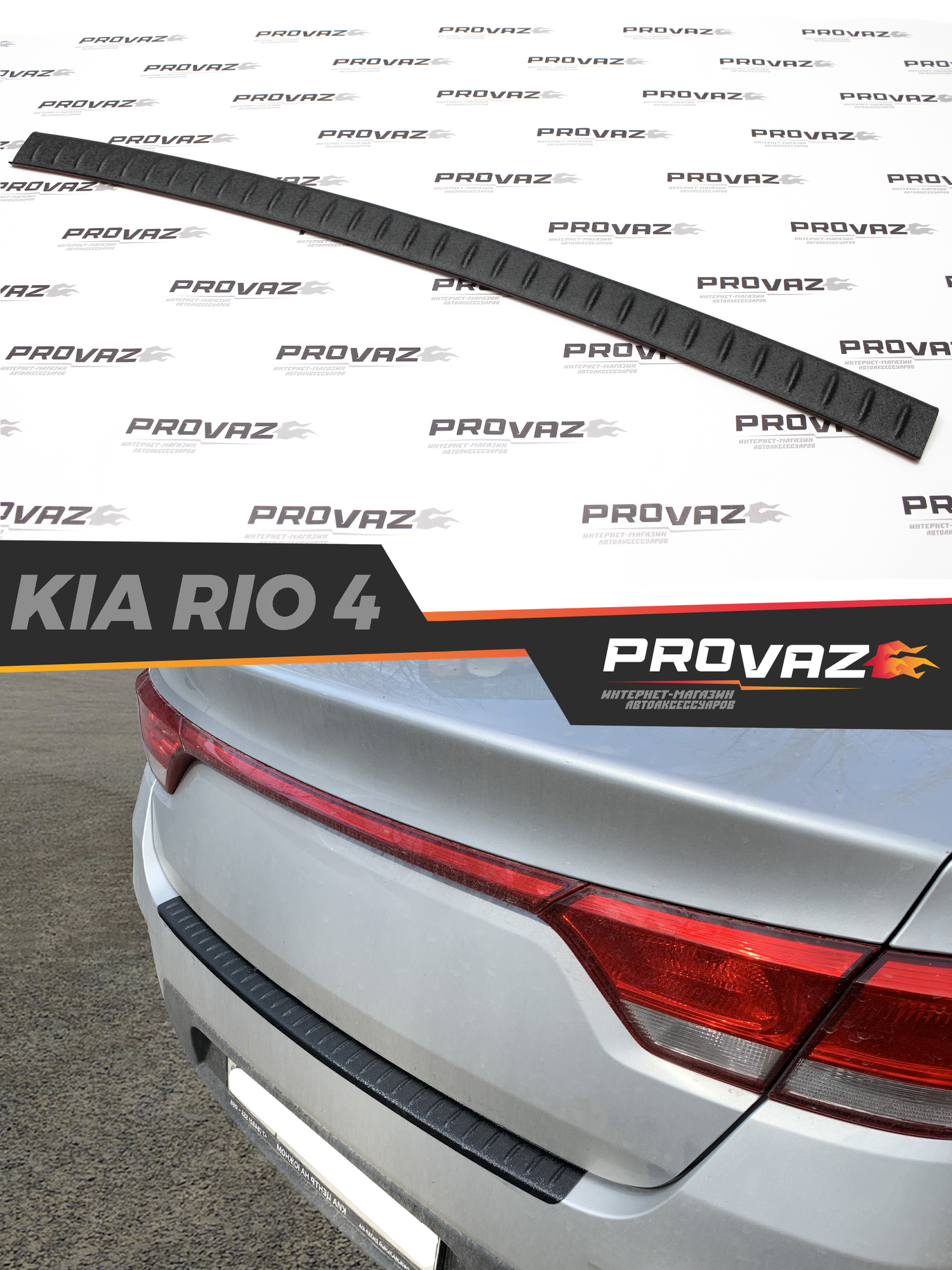 Защита на задний бампер для Kia Rio Sedan 4 / Киа Рио 4 Седан 2017-2019 автомобильный молдинг, защита на задний бампер