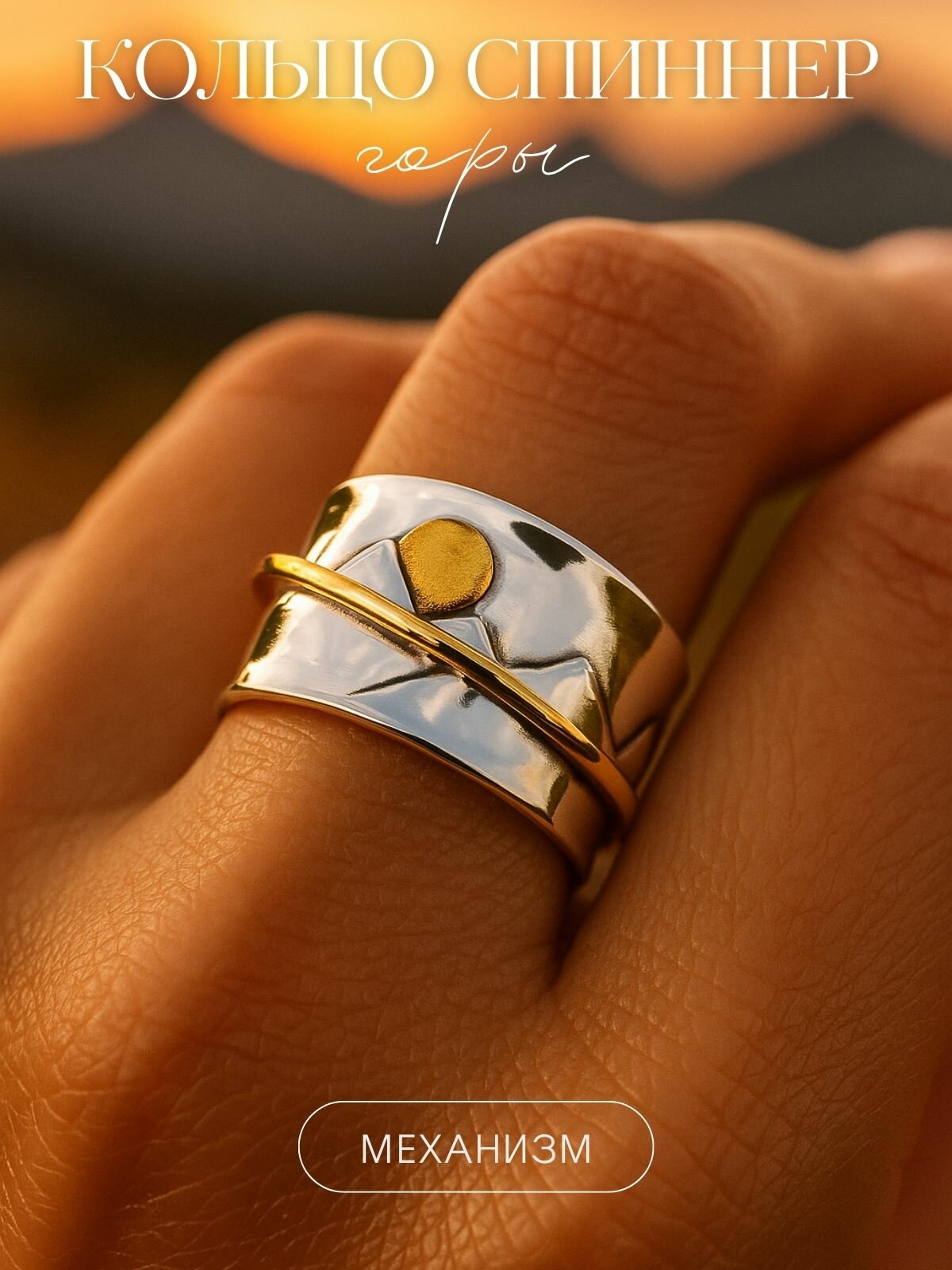 Кольцо-механизм 4Love4You