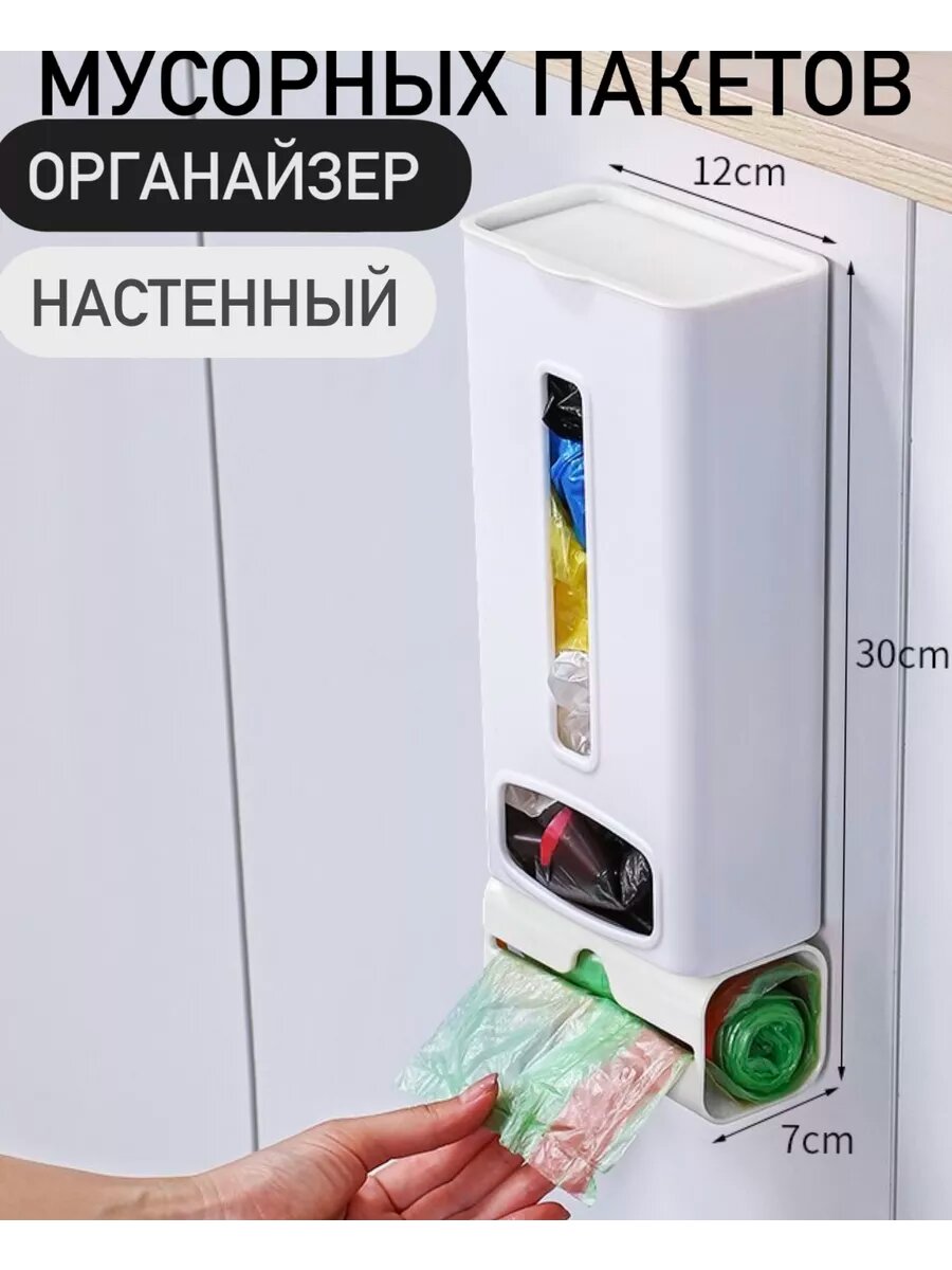 Органайзер кухонный настенный для хранения мусорных пакетов