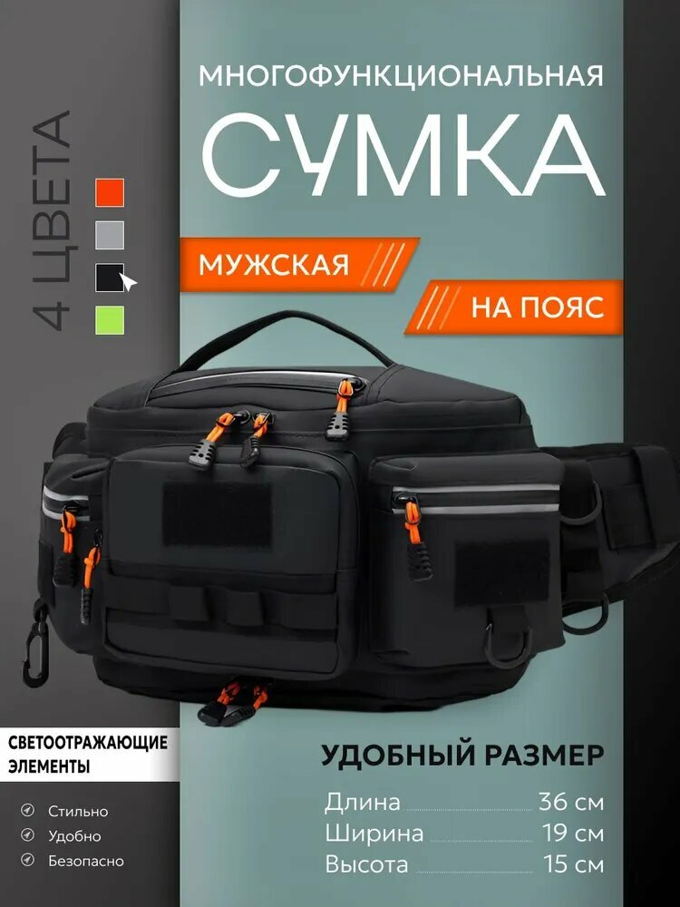Рыболовная сумка на пояс, светоотражающие вставки, черная темная, 40x25x7 см