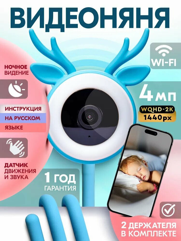 Видеоняня /Радионяня WiFi, умная, беспроводная с обратной связью.