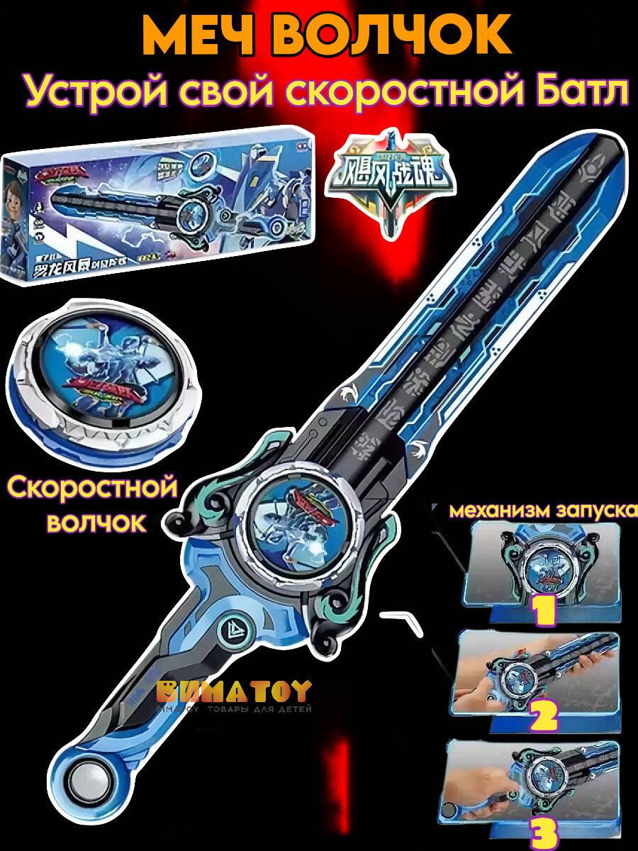 Меч волчок эпик лаунчер Дино команда синий