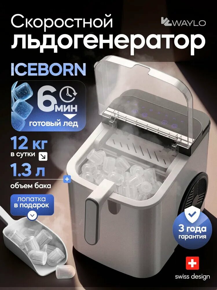 Льдогенератор, серебристый, бытовой, компактный, высокая производительность, 6 кг