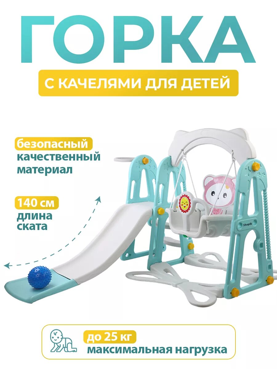 Горка качели для детей