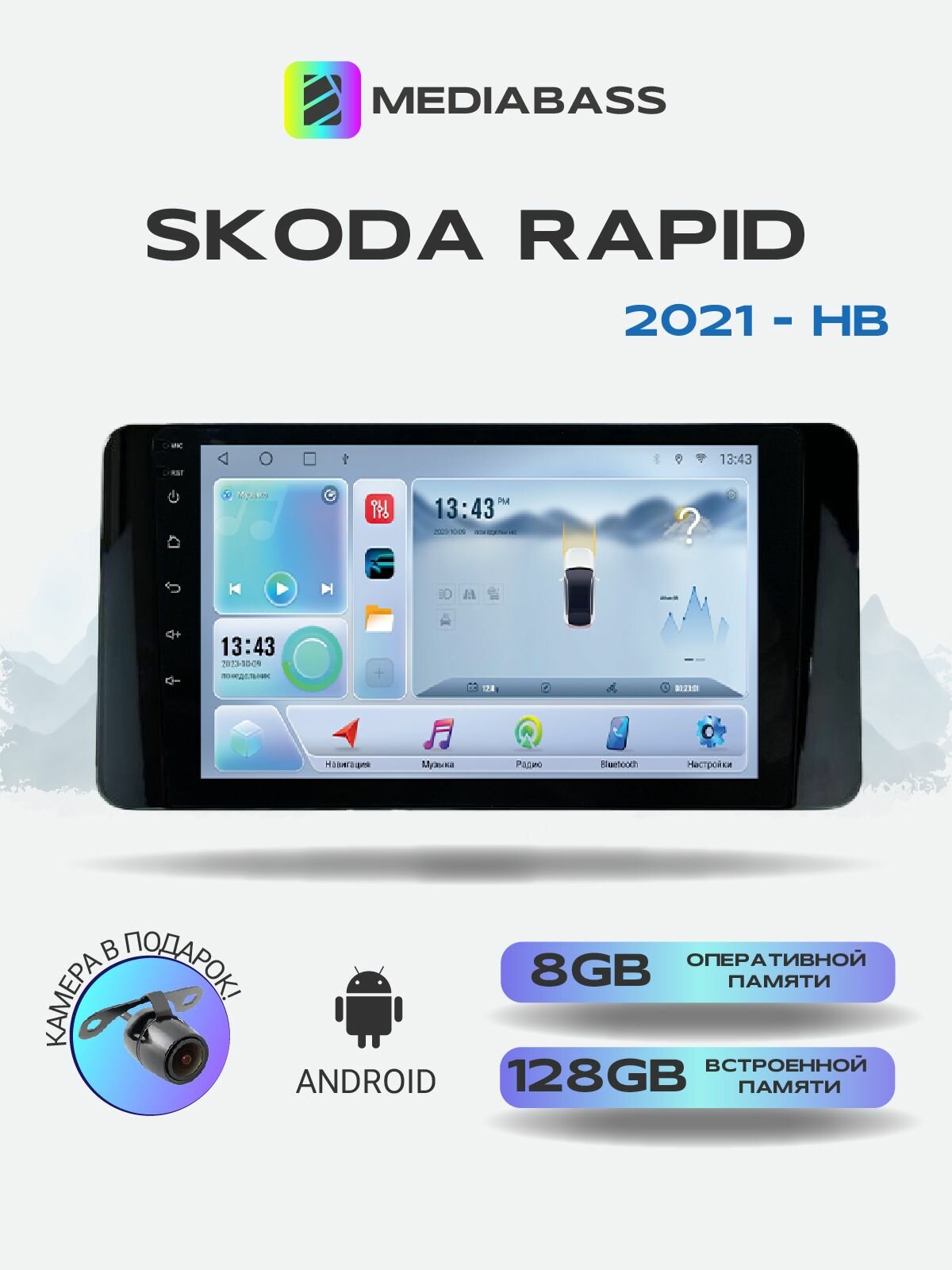 Магнитола для Skoda Rapid 2021-н. в. Андроид магнитола, 8/128ГБ. Шкода Рапид