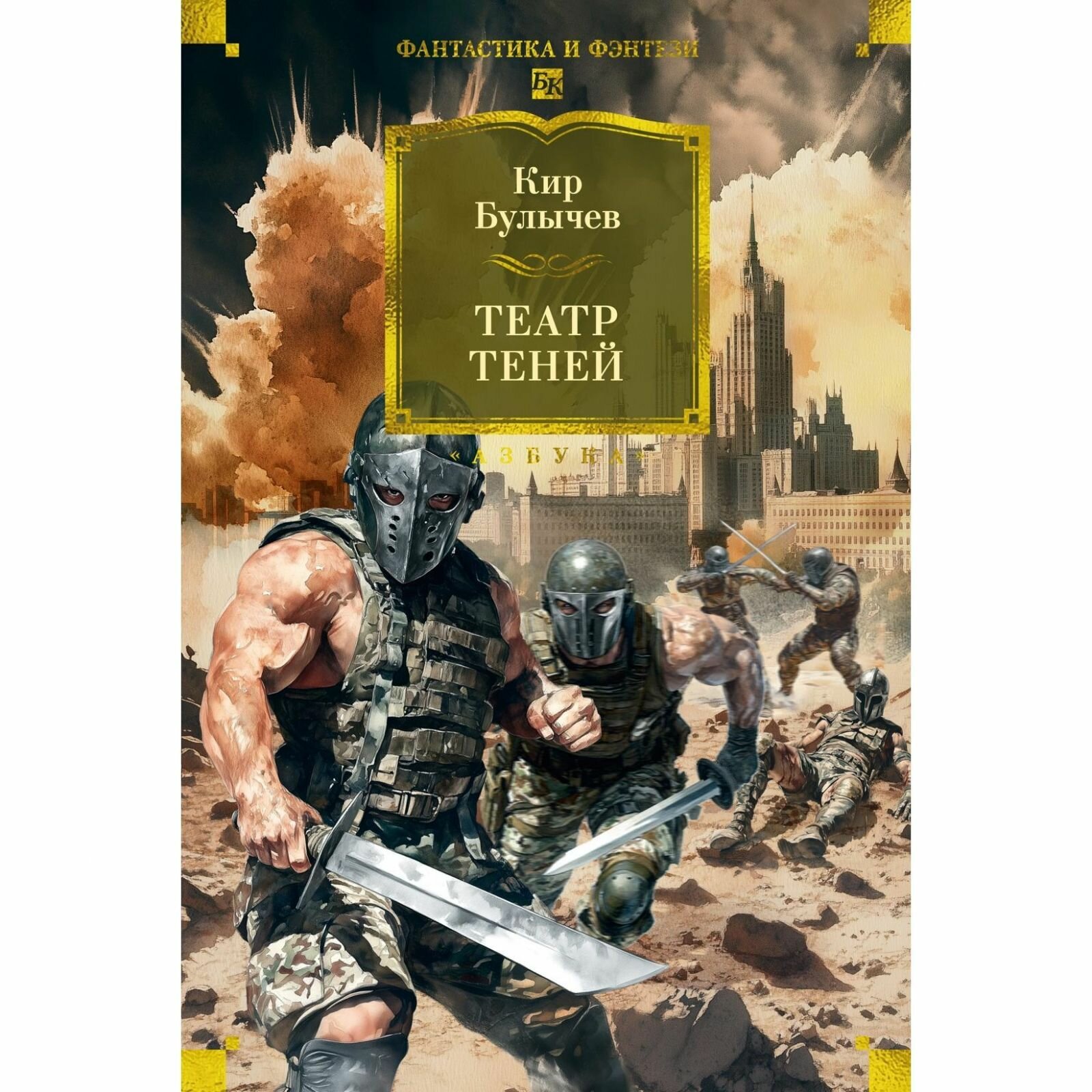 Книга Азбука Театр теней. 2025 год, К. Булычев