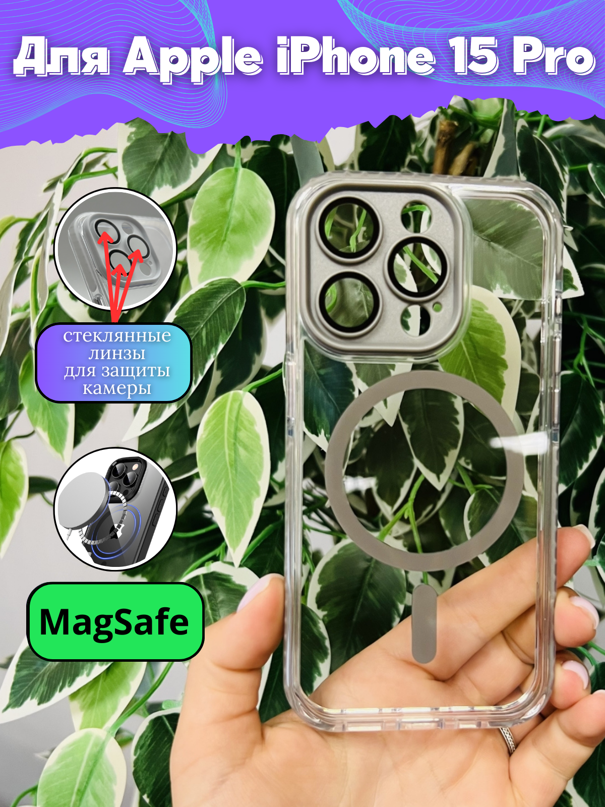 Прозрачный пластиковый чехол Lens для Apple iPhone 15 Pro (MagSafe) / Айфон 15 Про (Магсейф) с защитой камеры (Серый)