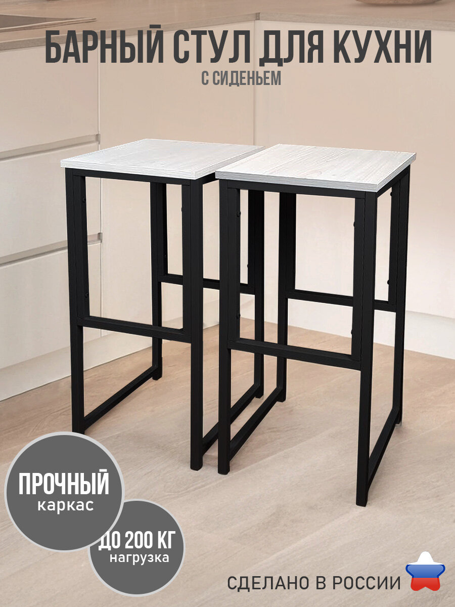 Барный стул лофт высокий для кухни и дома, комплект 2 шт, нагрузка 200 кг