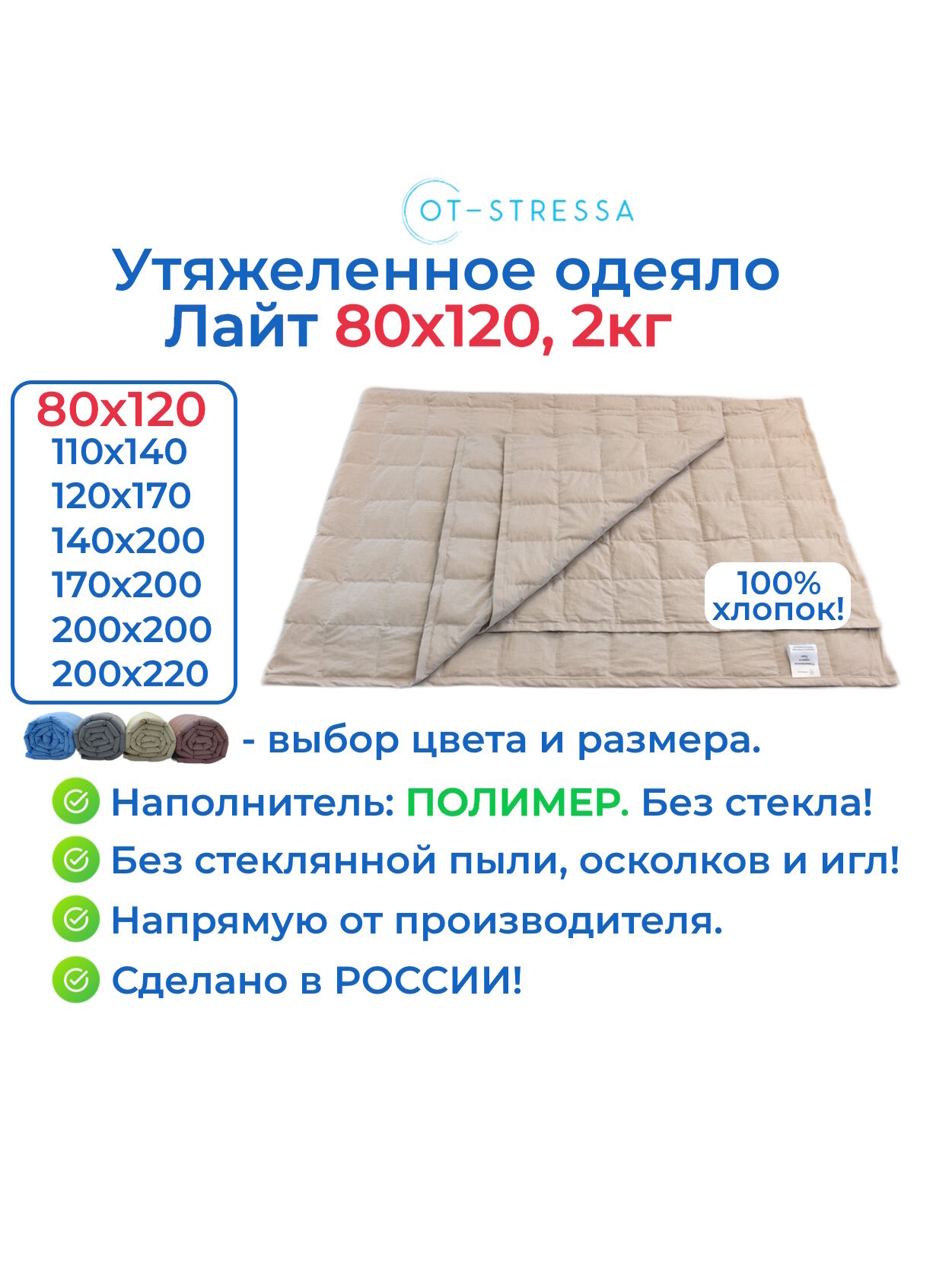 Утяжеленное одеяло 80х120 2 кг, Лайт, цвет бежевый, наполнитель полимер, OT-STRESSA