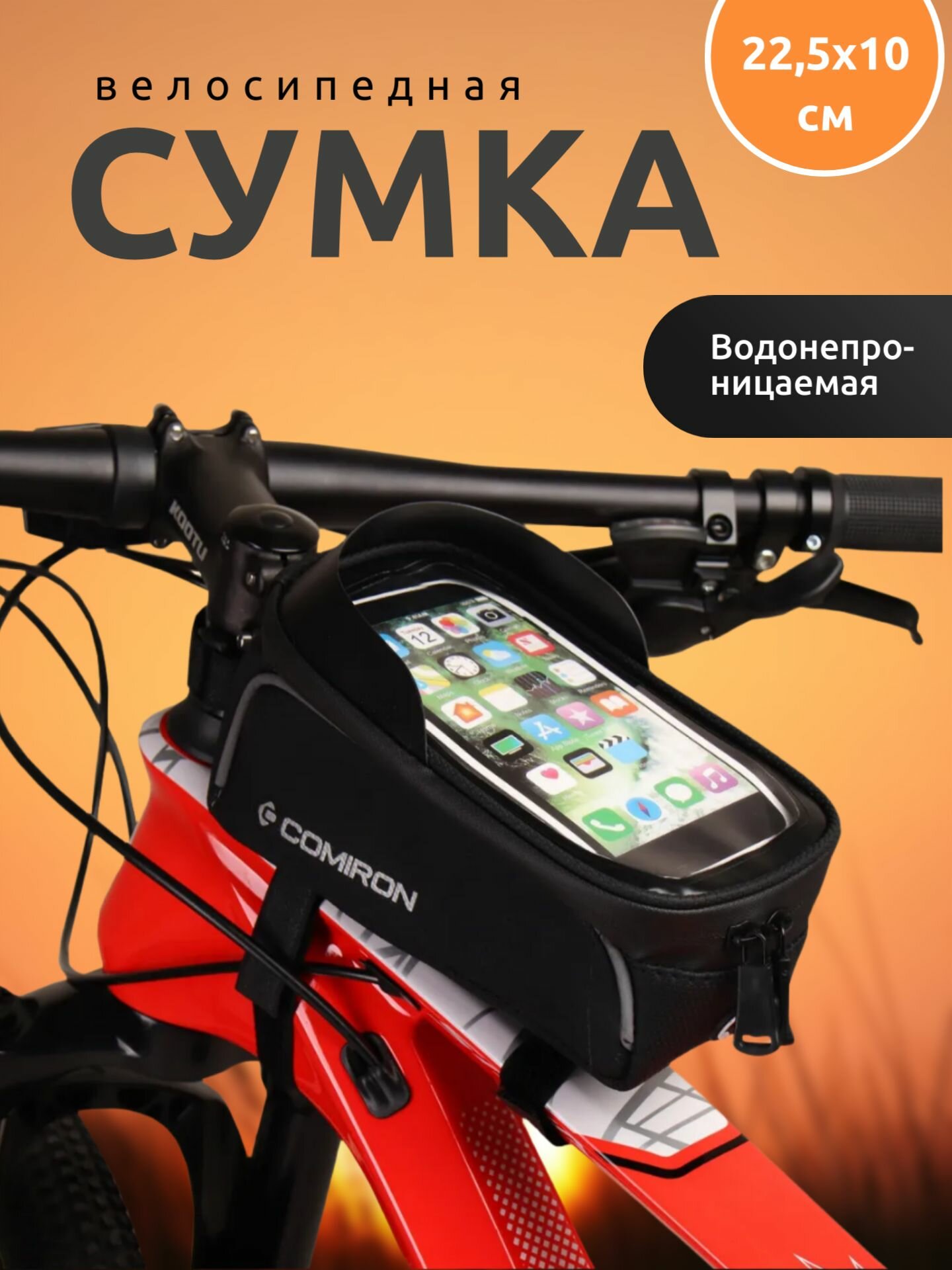 Сумка велосипедная на раму COMIRON "TORBA", жёсткий TPU корпус, водонепроницаемая, с отделением для смартфона с защитной блендой, 22.5х10х9см.
