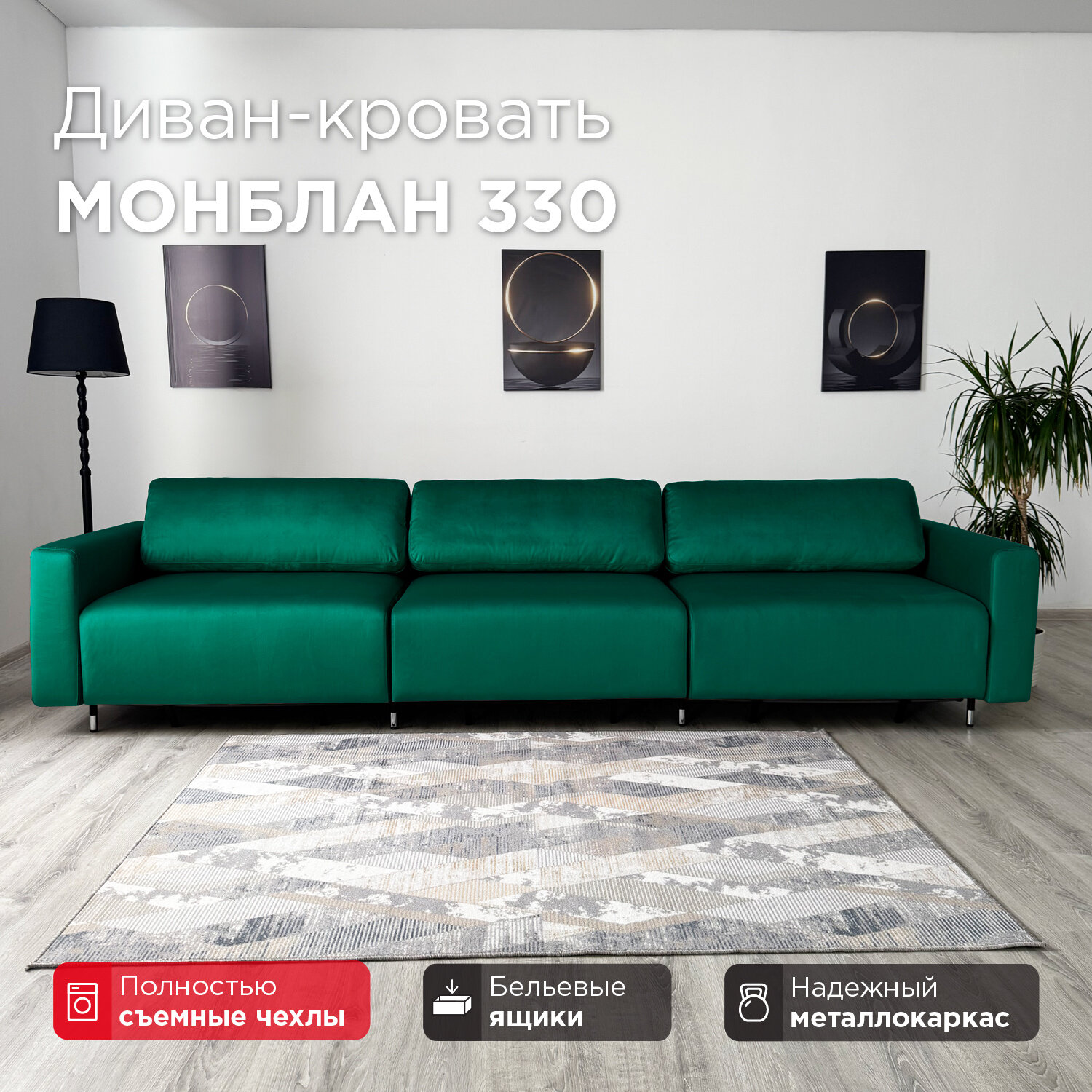 Диван-кровать Redsofa Монблан 330см изумрудный waterproof. Раскладной прямой диван со съемными чехлами Редсофа, для дома и офиса (Мебельный гарнитур бытового назначения)