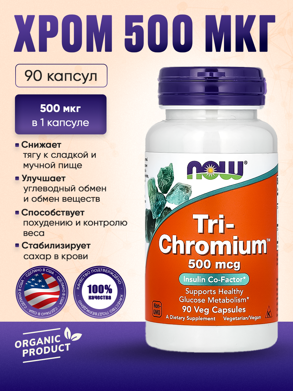 Хром пиколинат Now, поддержка метаболизма, контроль сахара и аппетита, 500 мкг