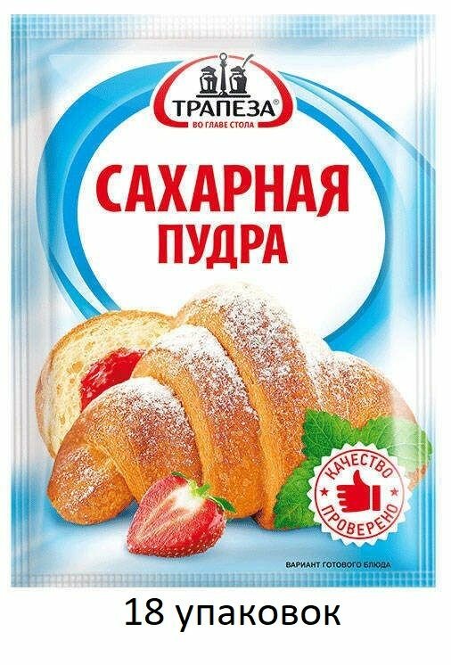 Трапеза Сахарная пудра, 60 гр, 18 упаковок в коробке