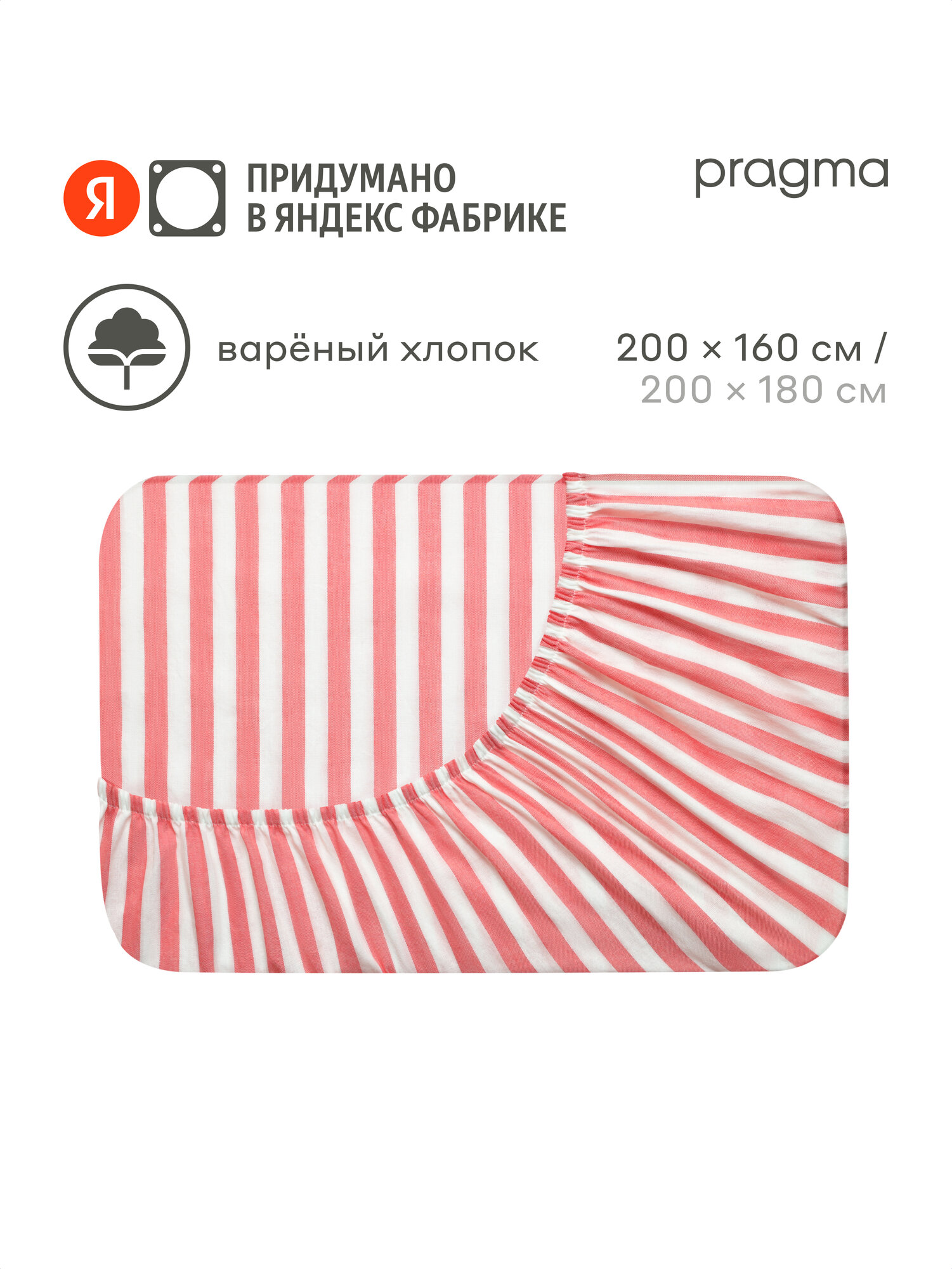 Простыня на резинке варёный хлопок 160х200 см Pragma Pamtok, мерцающий красный