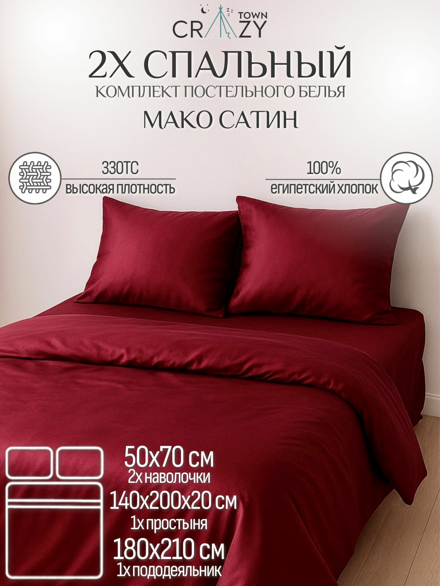 Комплект постельного белья Египетский хлопок, Красная румба, 2х спальный, простыня на резинке 140/200/20, 50/70
