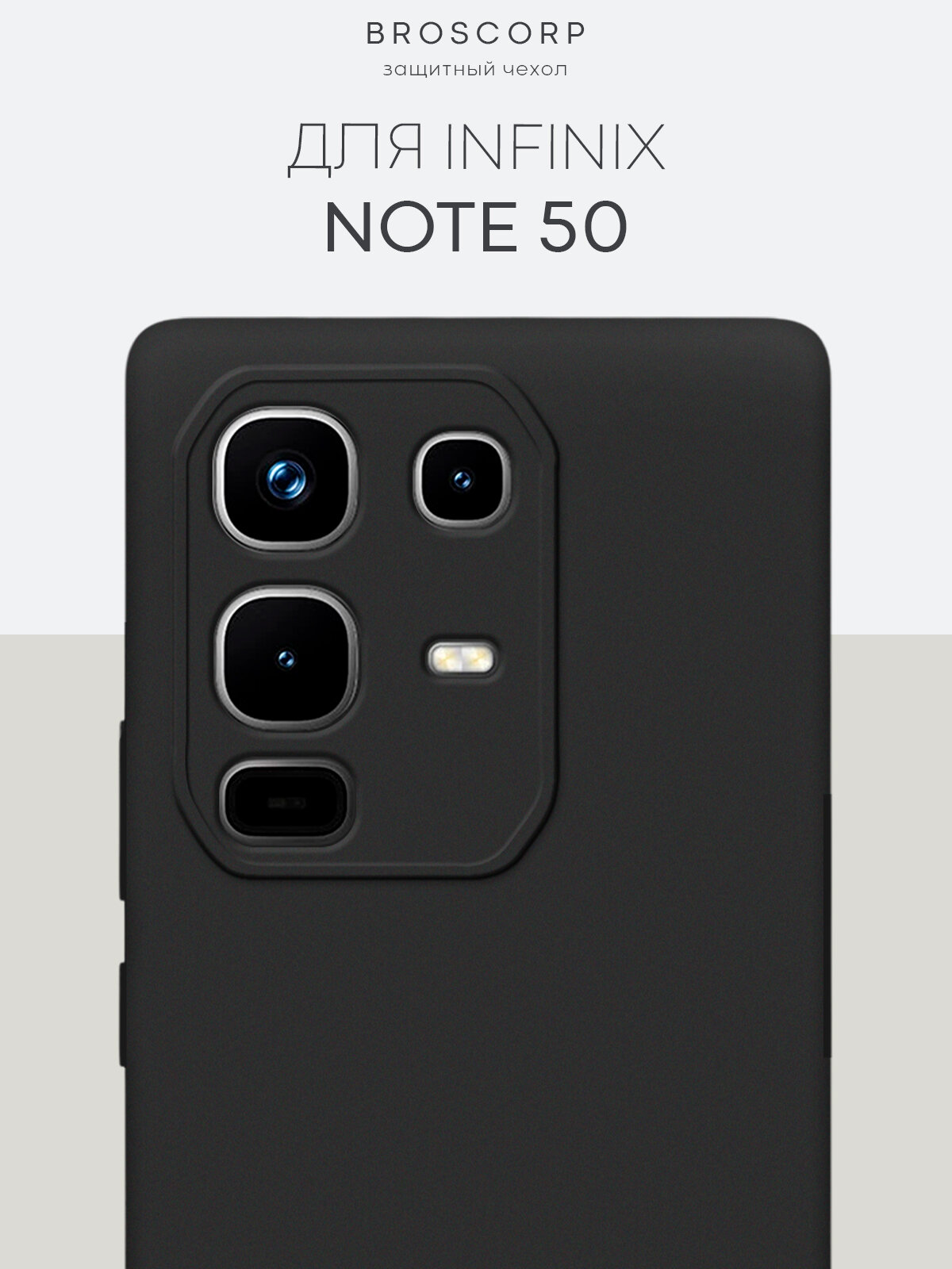 Тонкий чехол на Infinix Note 50 4G (Инфиникс Ноут 50 4Г), матовый, soft-touch, черный