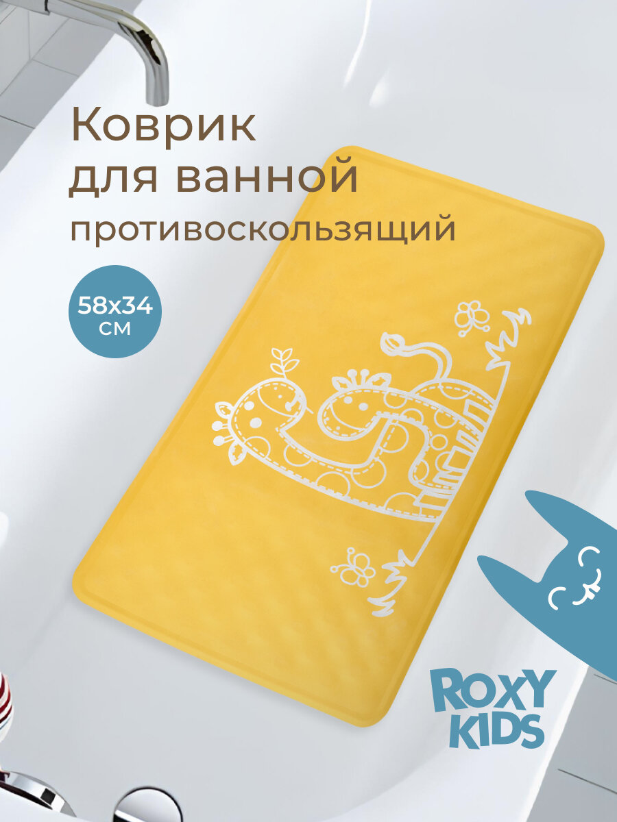 Коврик противоскользящий детский резиновый для ванной ROXY-KIDS 34х58 см, цвет желтый