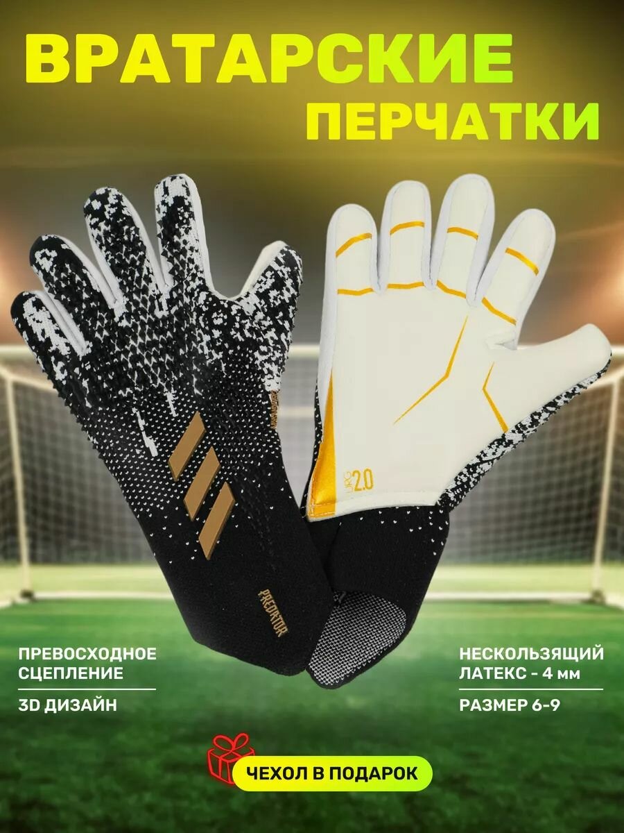 Вратарские перчатки футбольные без застежки