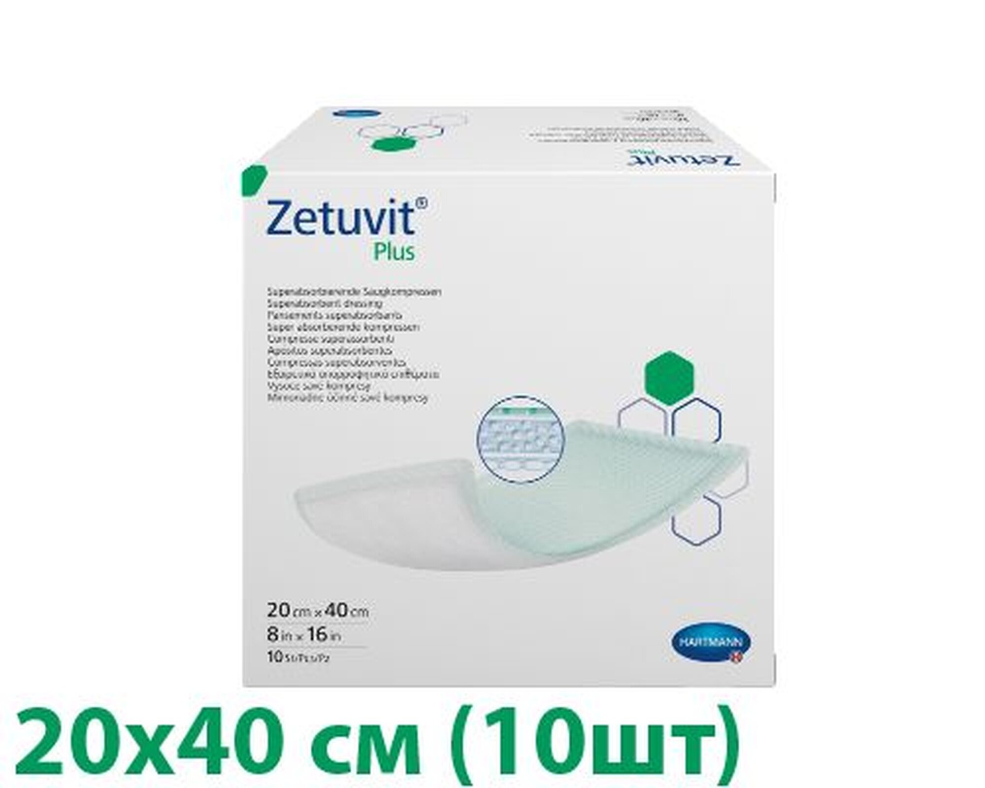 Повязка Hartmann "Zetuvit Plus", впитывающая, 20x40 см, 10 шт