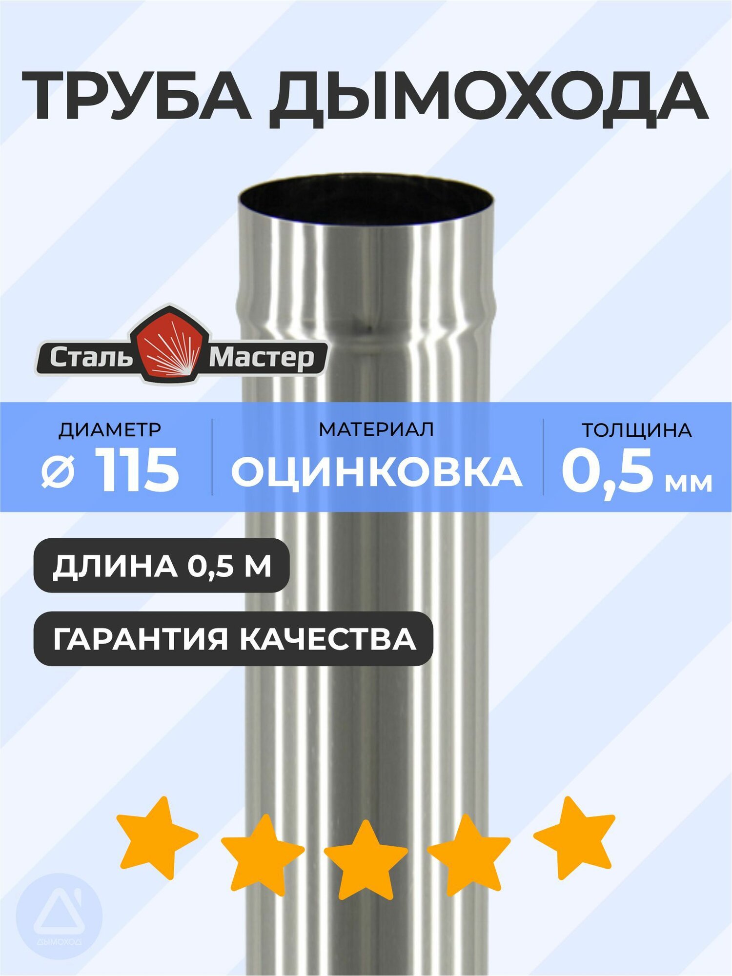 Труба 115 0,5 м оцинковка