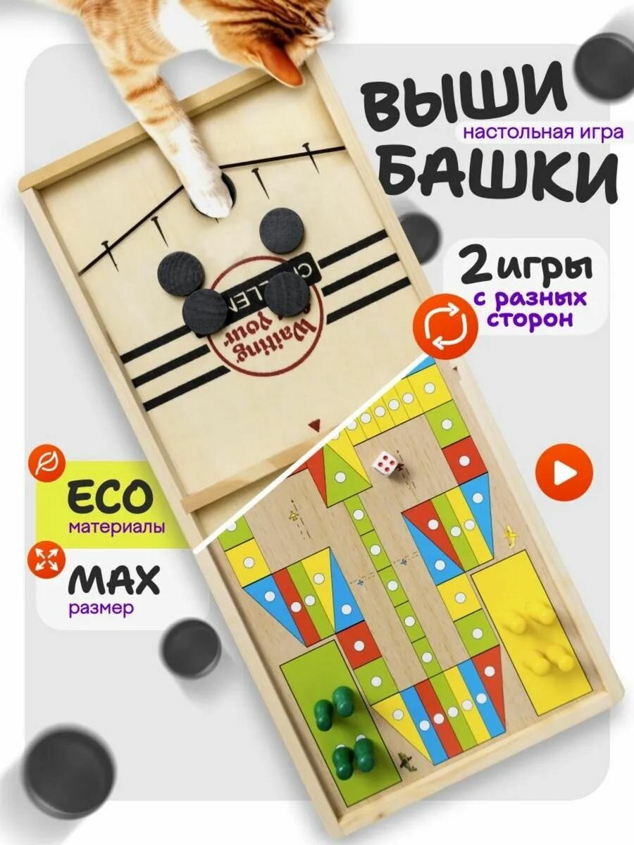 Настольная игра вышибашки