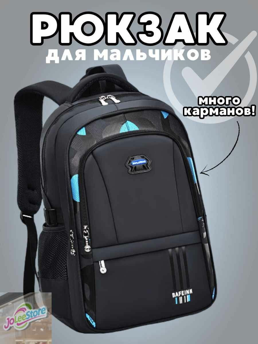 Рюкзак черный детский для мальчиков / Рюкзак школьный для первоклассника / Ранец портфель для школьников