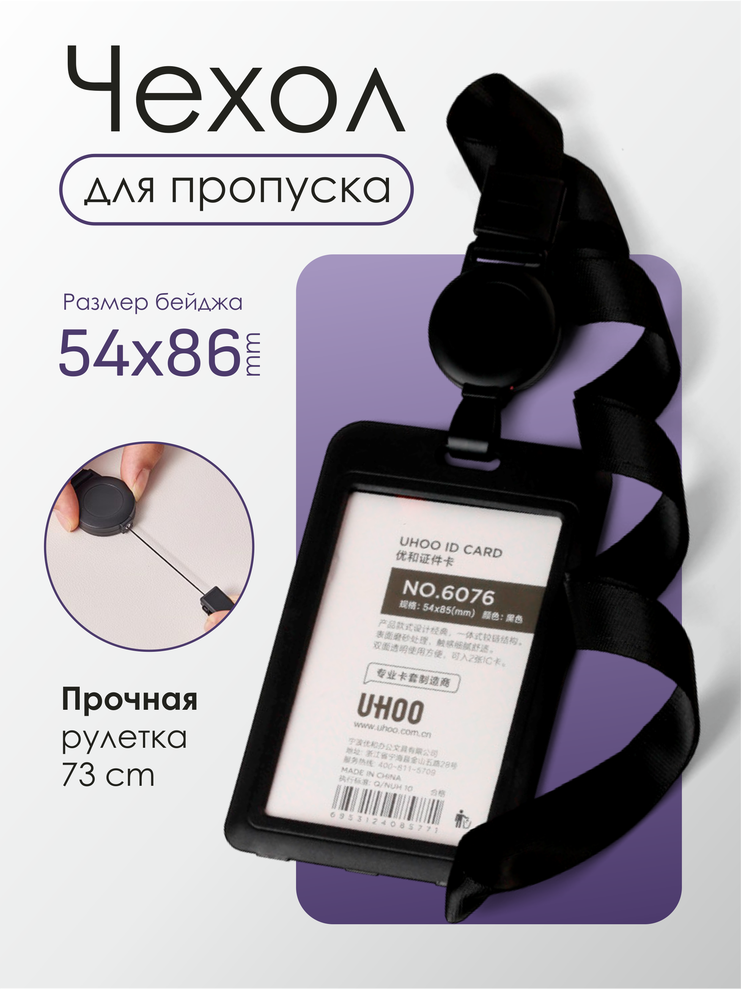 Чехол вертикальный для пропуска с рулеткой и лентой