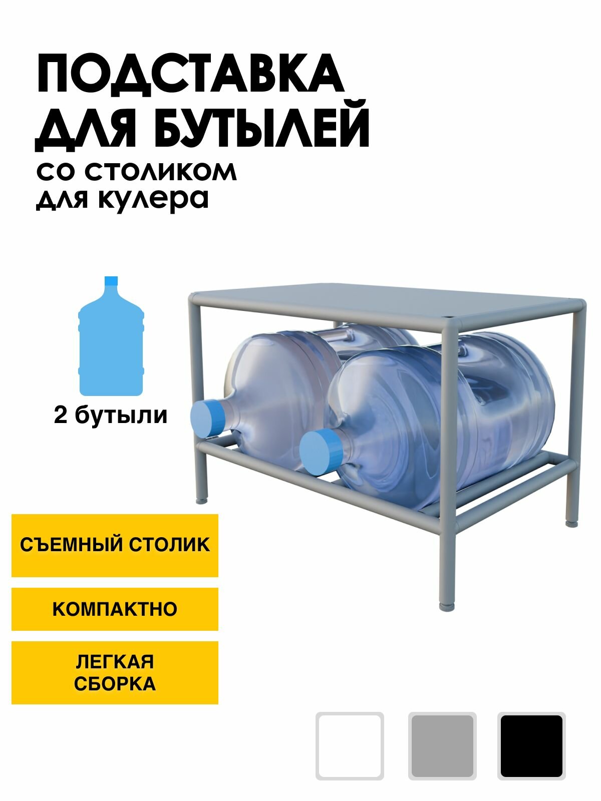 Стеллаж - подставка для 2 бутылей 19 л с полкой / Держатель для бутилированной воды, серый