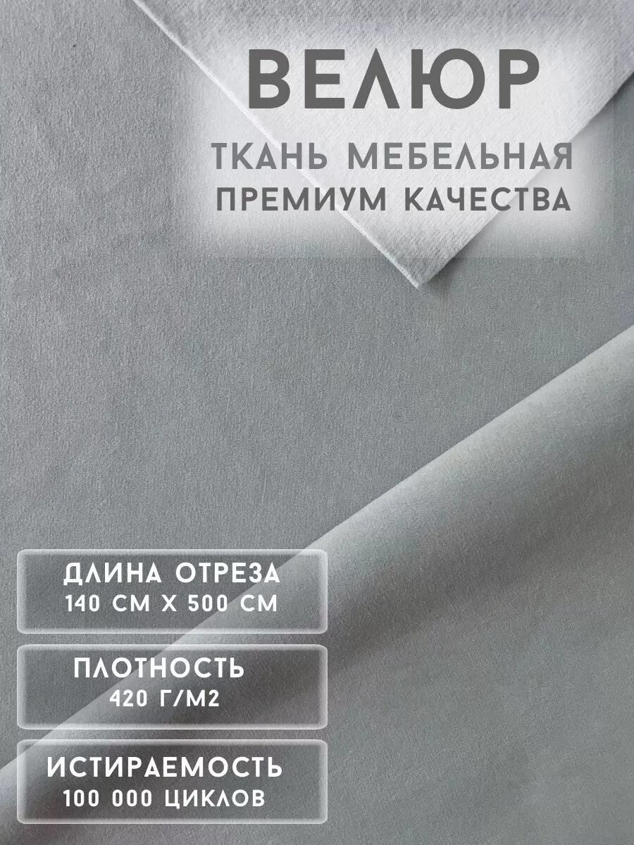 Ткань велюр тедди 500*140