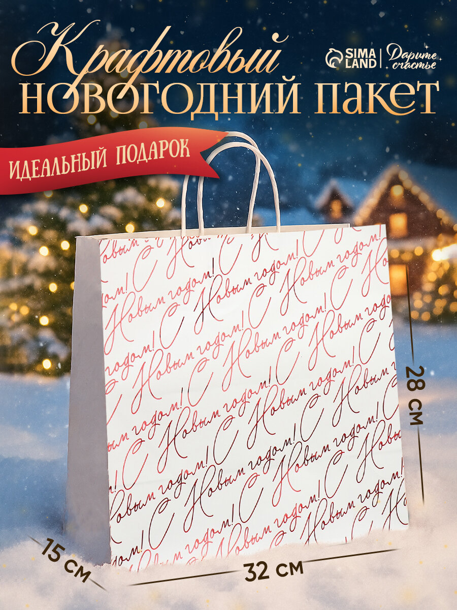 Подарочный пакет "For you", 32 × 28 × 15 см, крафт, белый, для упаковки подарка на Новый Год