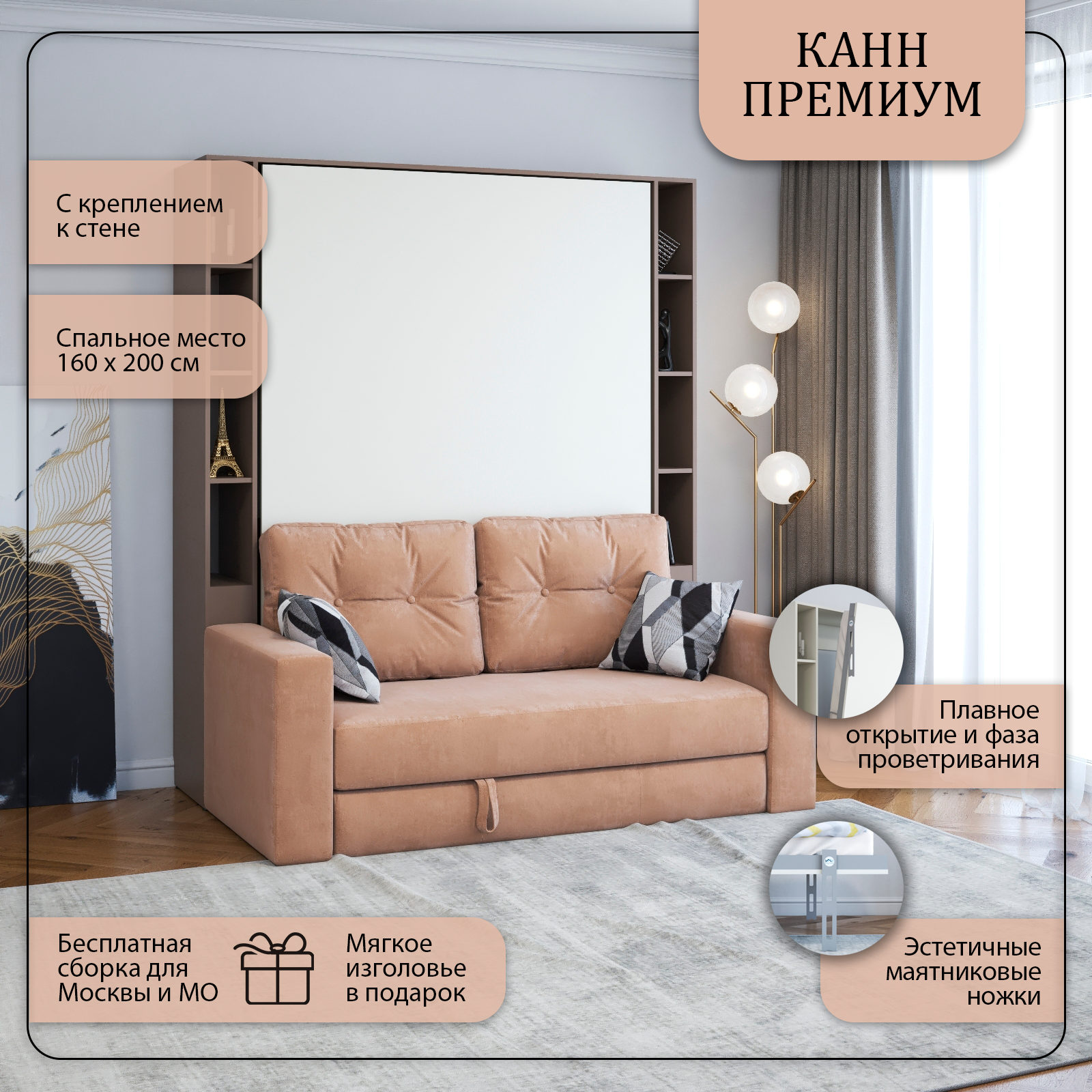 Шкаф кровать трансформер с креплением к стене, Stylint, Канн Премиум, 160х200, Мокко/Белый, Tenerife latte