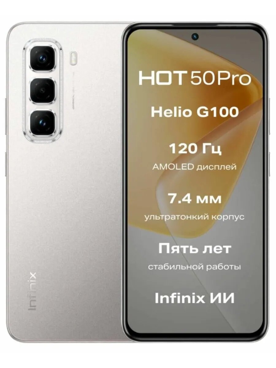 Смартфон Infinix HOT 50 Pro, 8/128 ГБ, серый, верисия Ростест