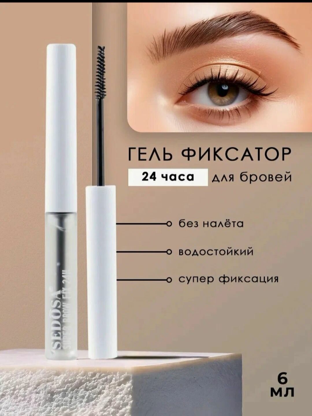 Гель для бровей Sedosa