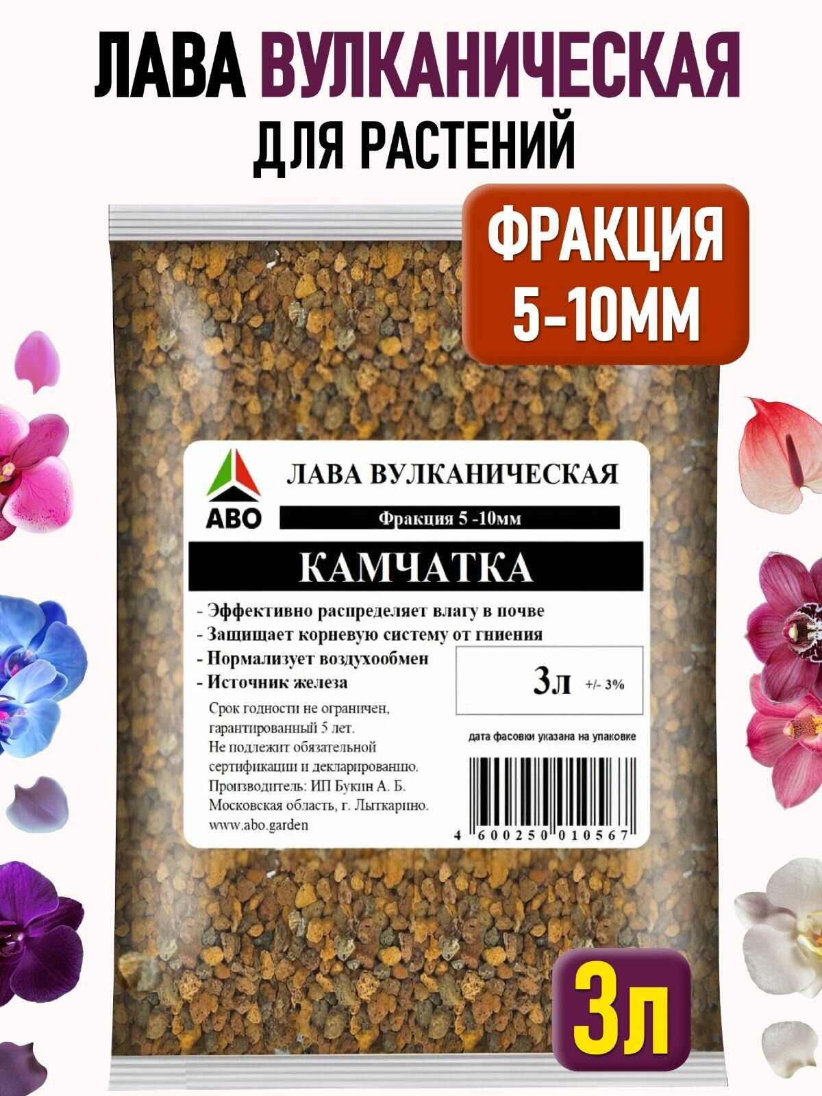 Вулканическая лава для растений, субстрат для орхидей, папоротников, эпифитных растений фракция 5-10 ABO 3 л.