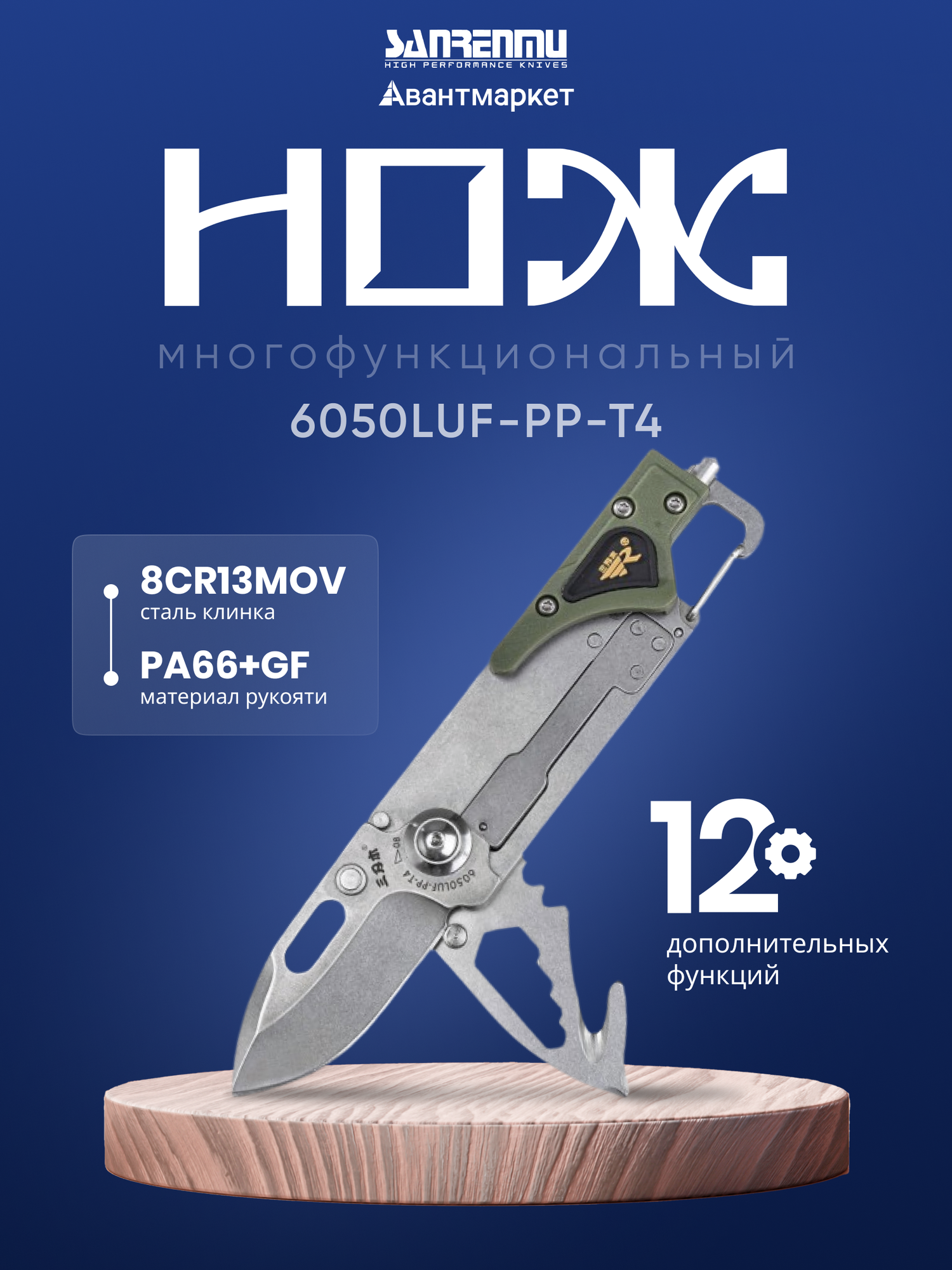 Многофункциональный нож Sanrenmu, EDC с фонариком 6050, сталь 8Cr13MoV, полиамид