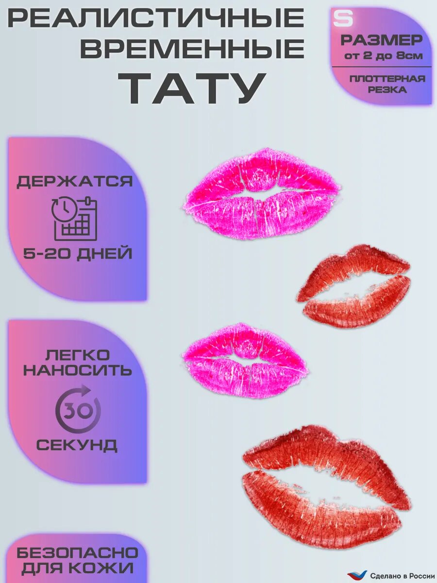 Временные татуировки, переводные тату наклейка губы