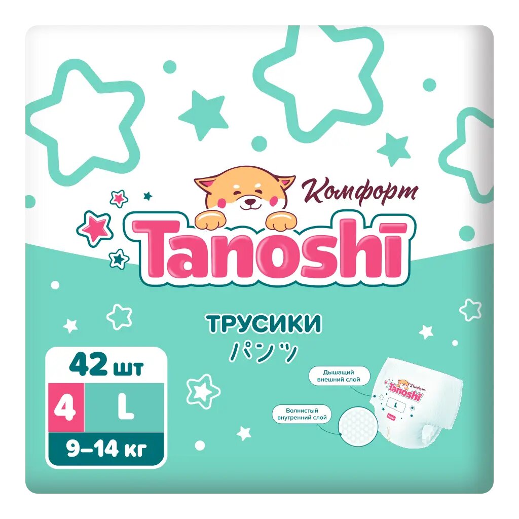 Трусики-подгузники Tanoshi Comfort Baby для детей размер L (9-14 кг) 42 шт
