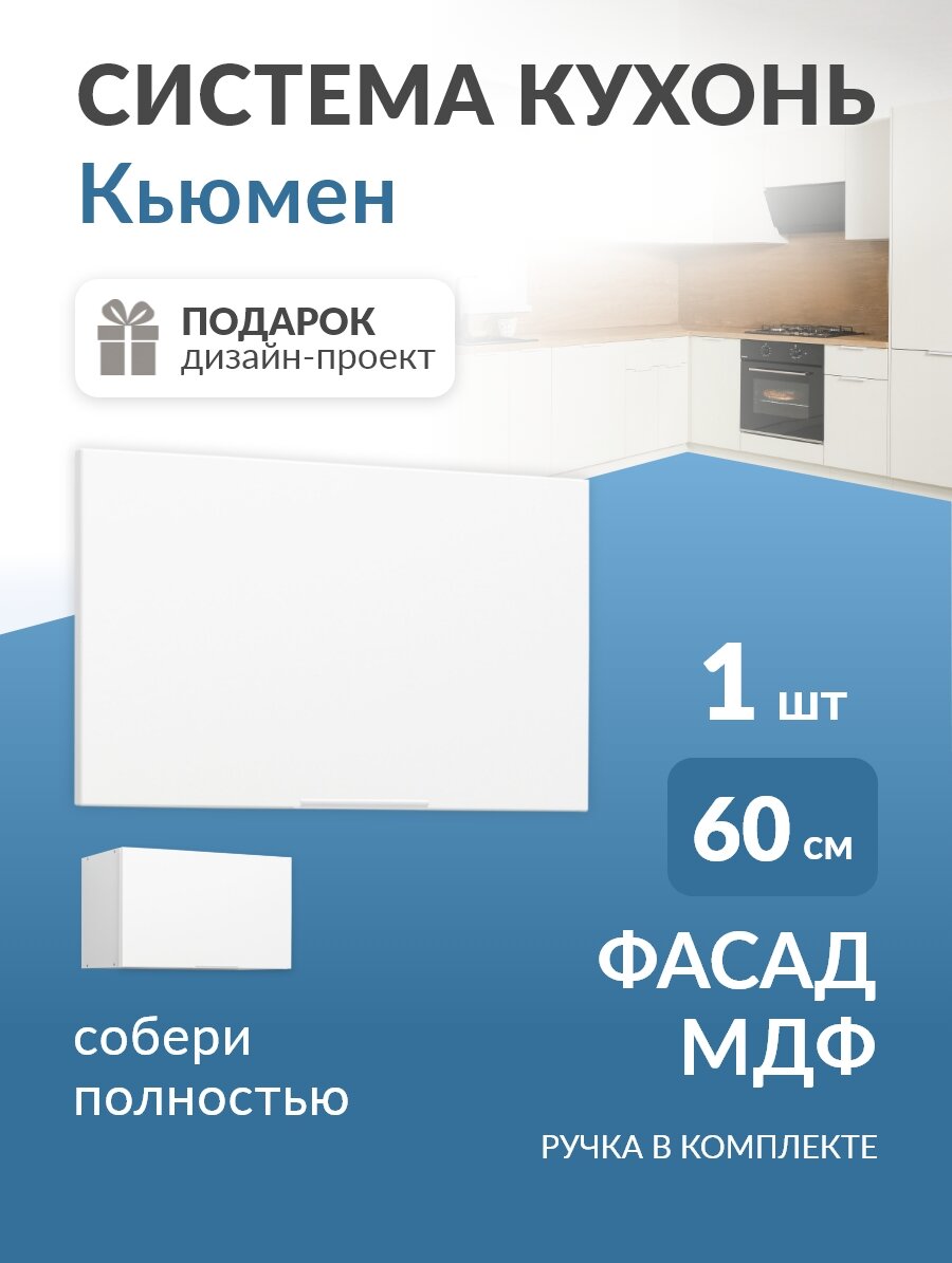 Фасад МДФ в горизонтальный каркас 60см Кьюмен